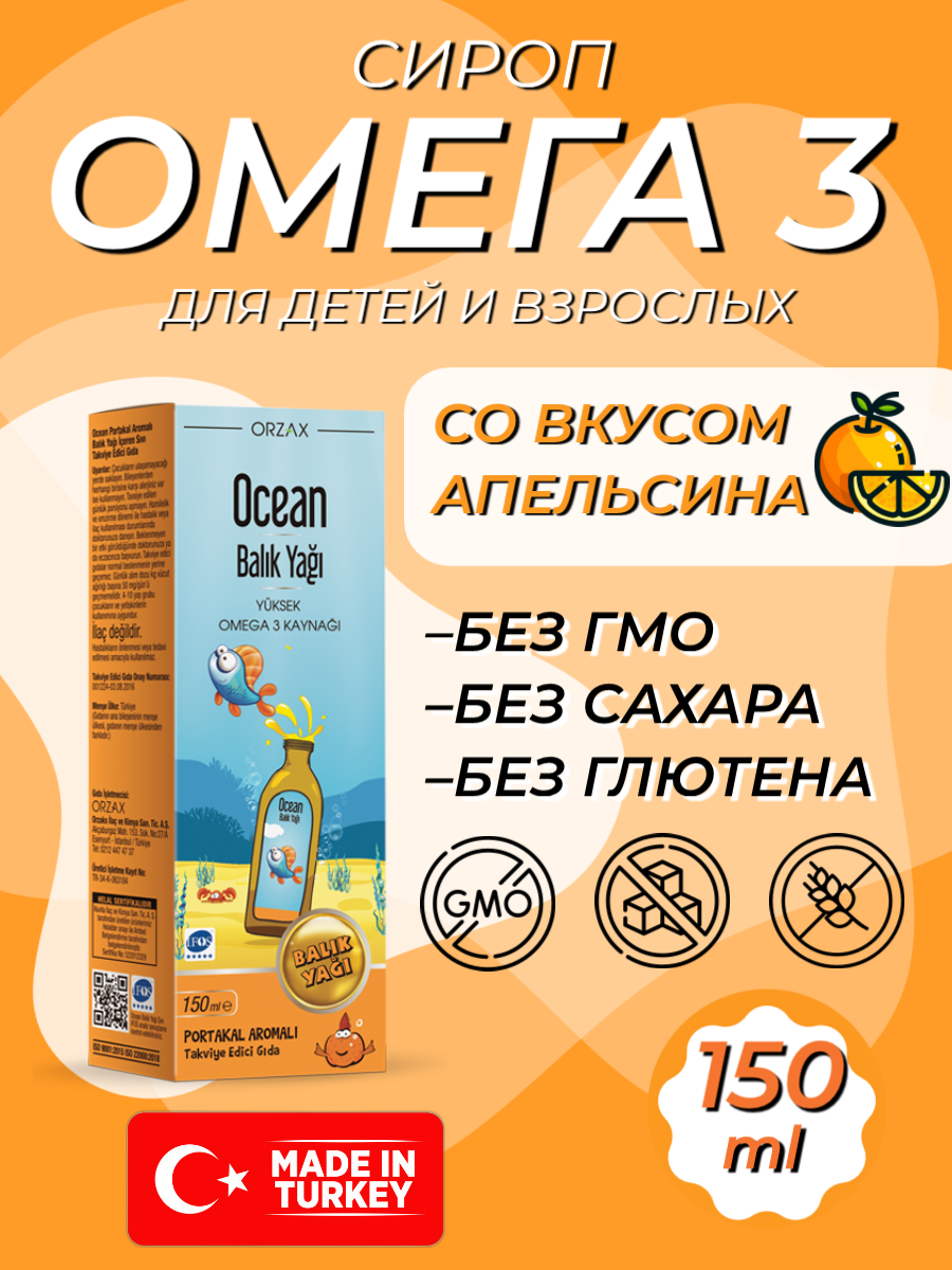 ORZAX Ocean Fish Oil Омега сироп омега-3 со вкусом апельсина