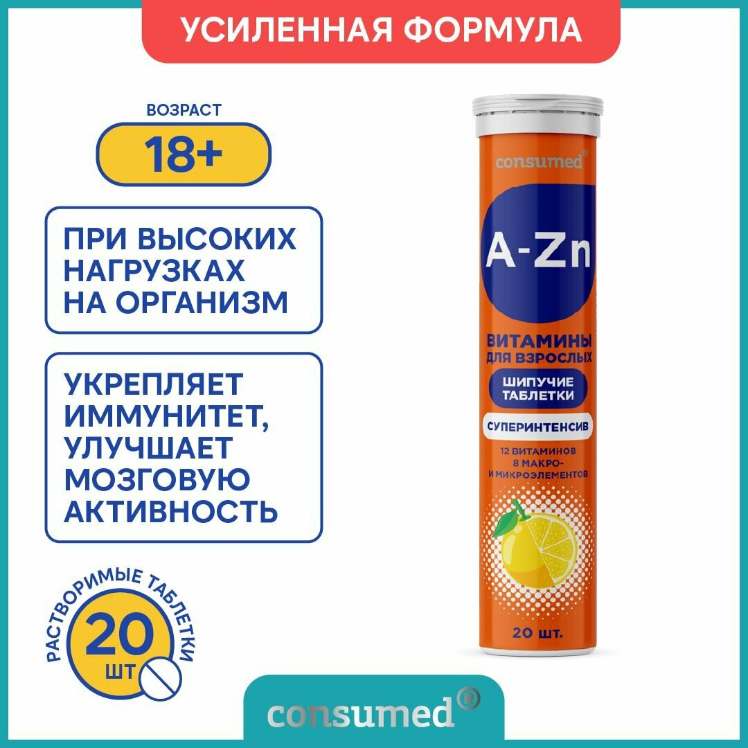 Поливитаминный комплекс Суперинтенсив, мультивитамины для энергии здоровья и красоты 20 шипучих таблеток