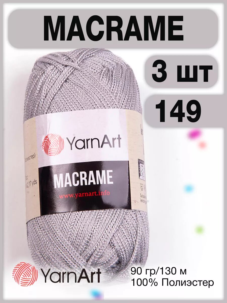 Пряжа Macrame ЯрнАрт Макраме 149 серый, 3 шт.
