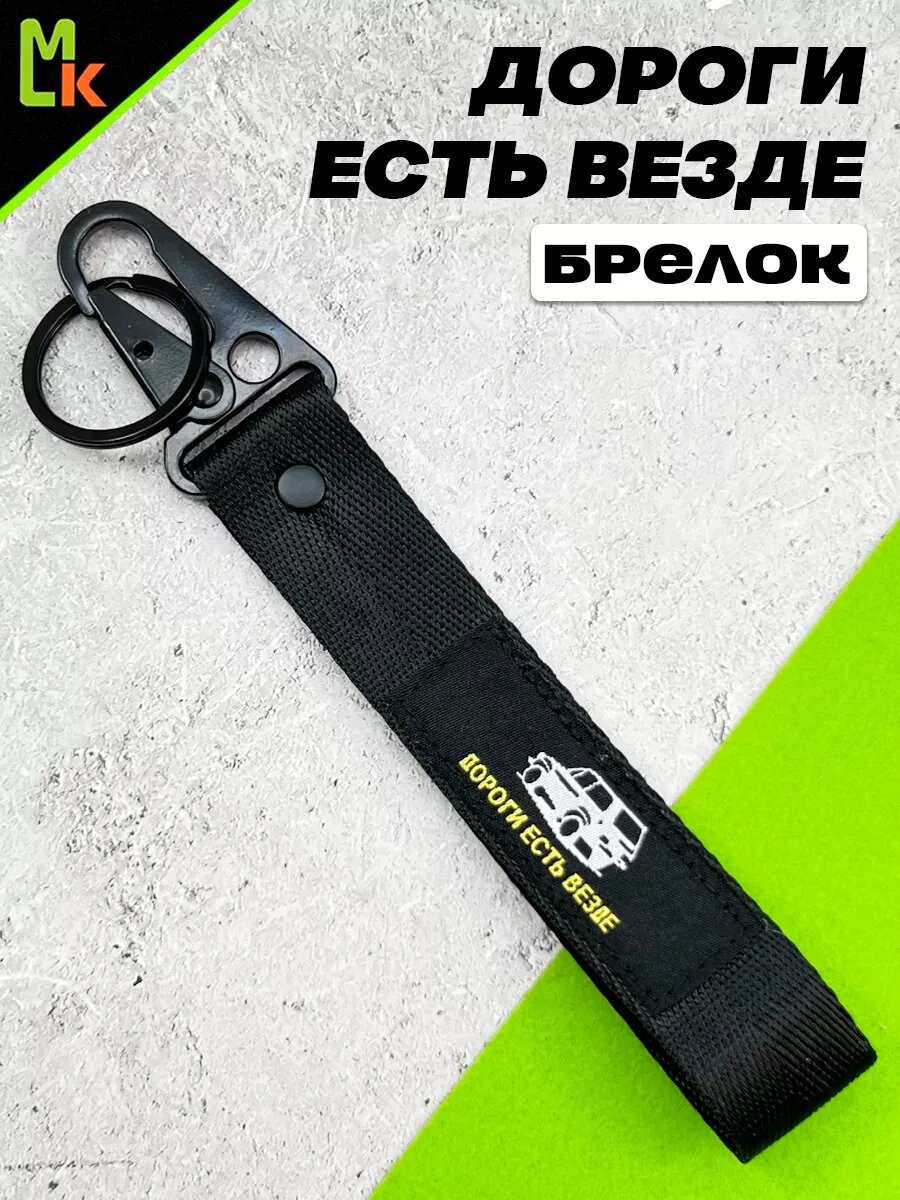 Брелок