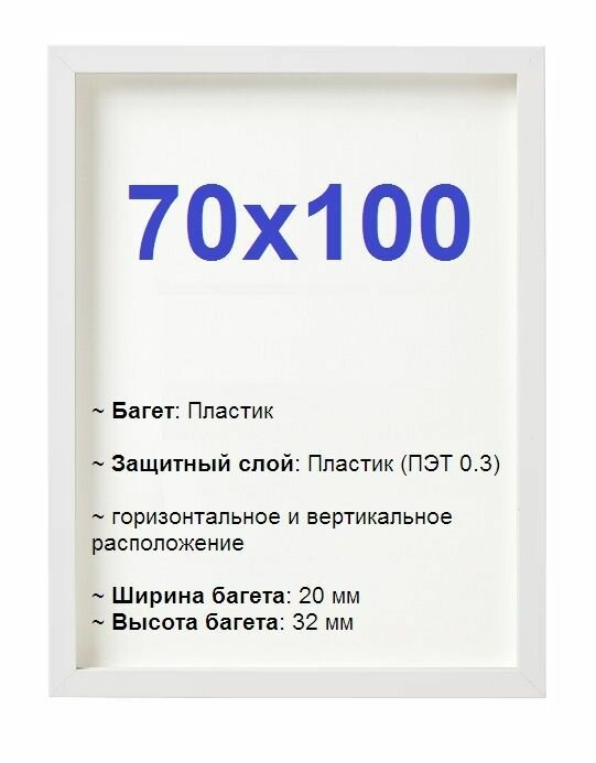 Рамки Высокий багет 70*100 Белый, стиль RIBBA Коробочка