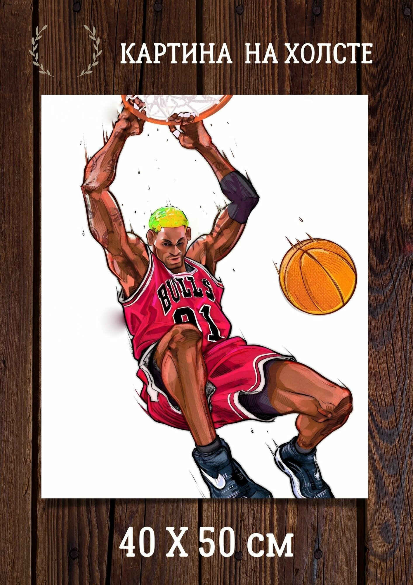 Картина баскетболист "Дэнис Родман" Dennis Rodman - нападающий Нба