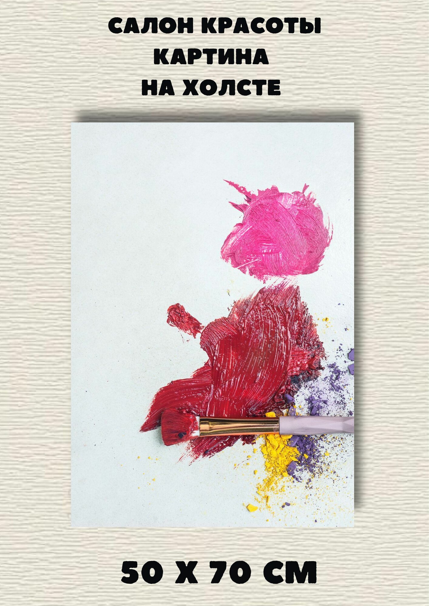 "Картина Для Cалона красоты" - Макияж яркие палетки арт