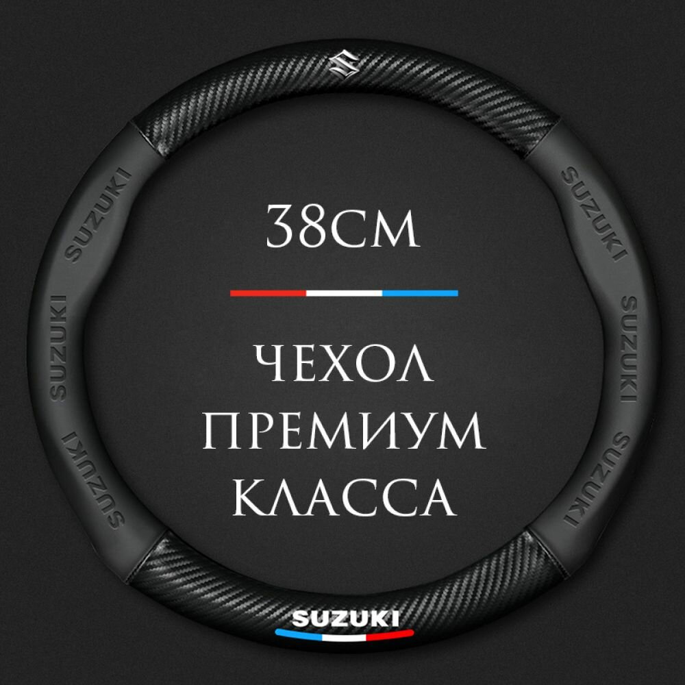 Спортивная оплетка-чехол на руль MyPads для автомобиля Suzuki/ Сузуки Grand Vitara, SX4, Jimny, Swift, Vitara (круглый - размер М) диаметр 37-38 см,1