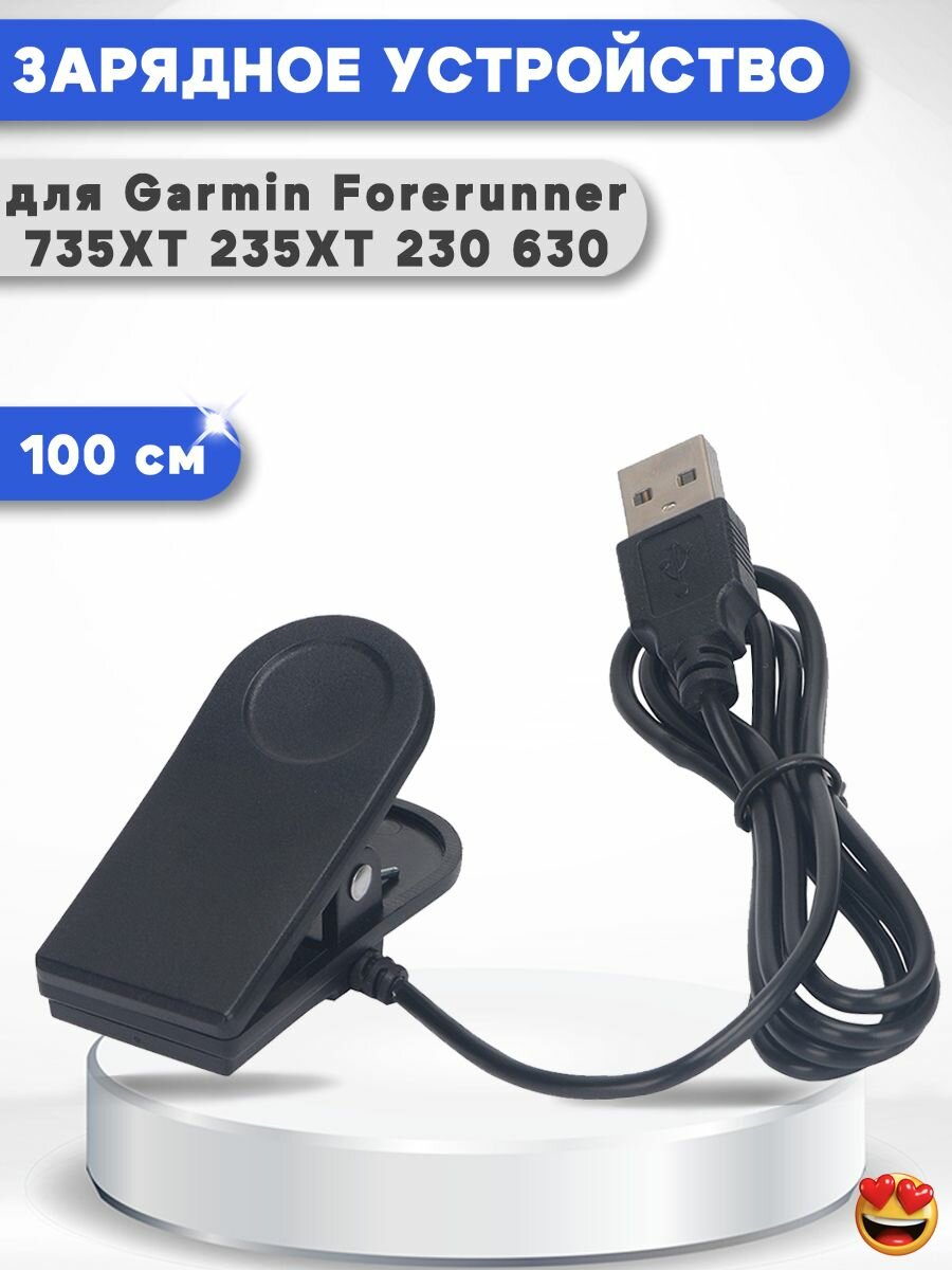 Зарядный USB кабель для Garmin Forerunner 735XT 235XT 230 630 - черный