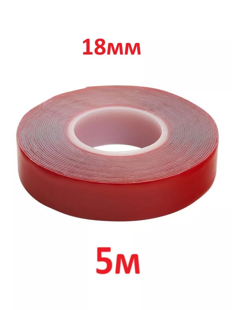 Скотч акриловый двусторонний 5м