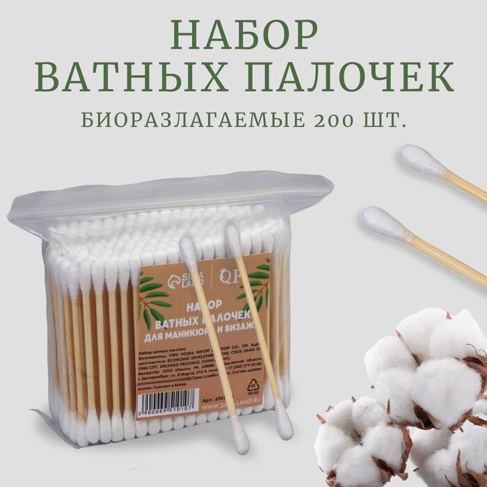 Ватные палочки на деревянной основе, биоразлагаемые, 7 см, 200 шт.