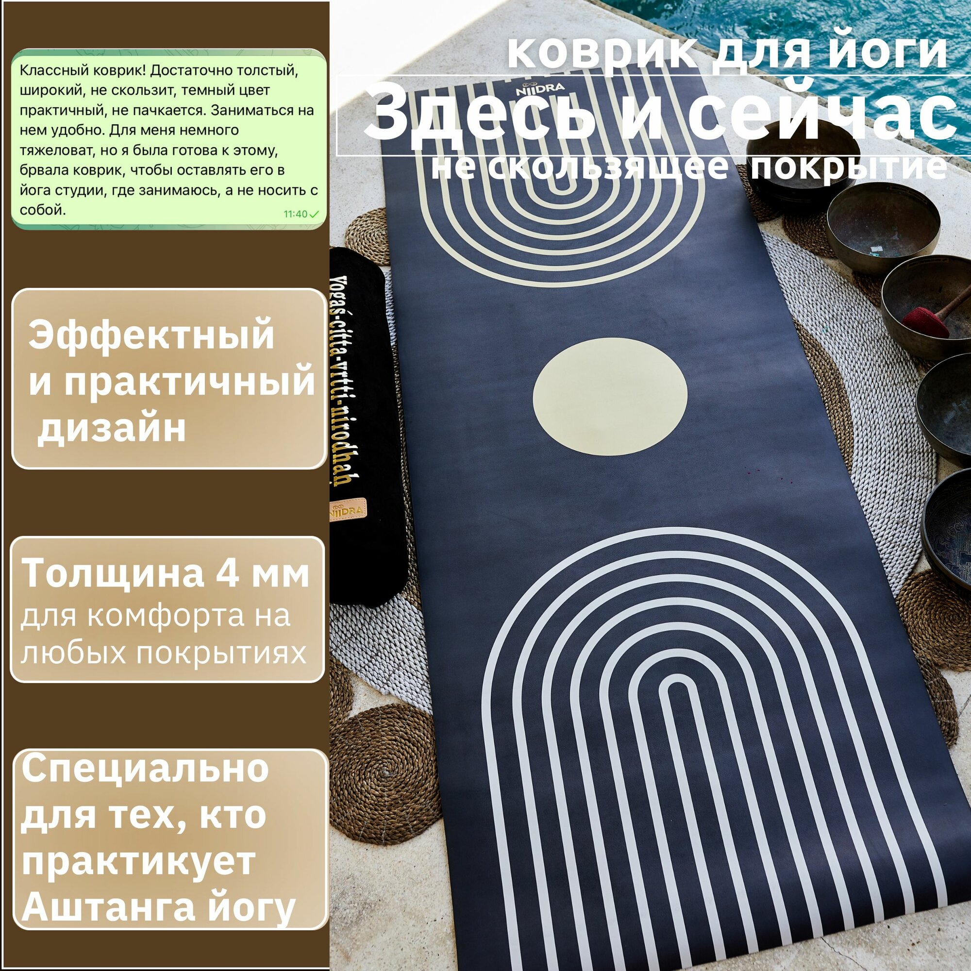 Коврик для йоги и фитнеса NiiDRA, дизайн - Здесь и Сейчас, размер 68*183, толщина 4 мм, прорезиненное не скользящее покрытие