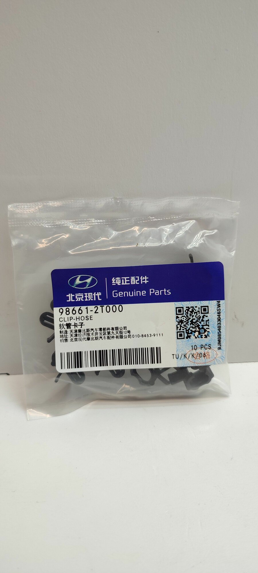 Фиксатор шланга стеклоомывателя 986612T000 Hyundai- KIA(10шт)