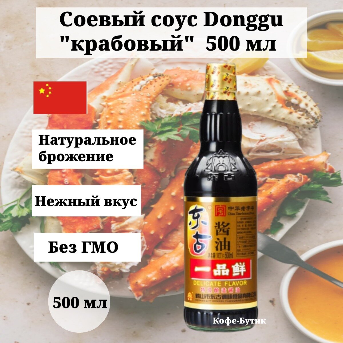 Соус соевый крабовый Donggu 500 мл, натуральное брожение, Без ГМО