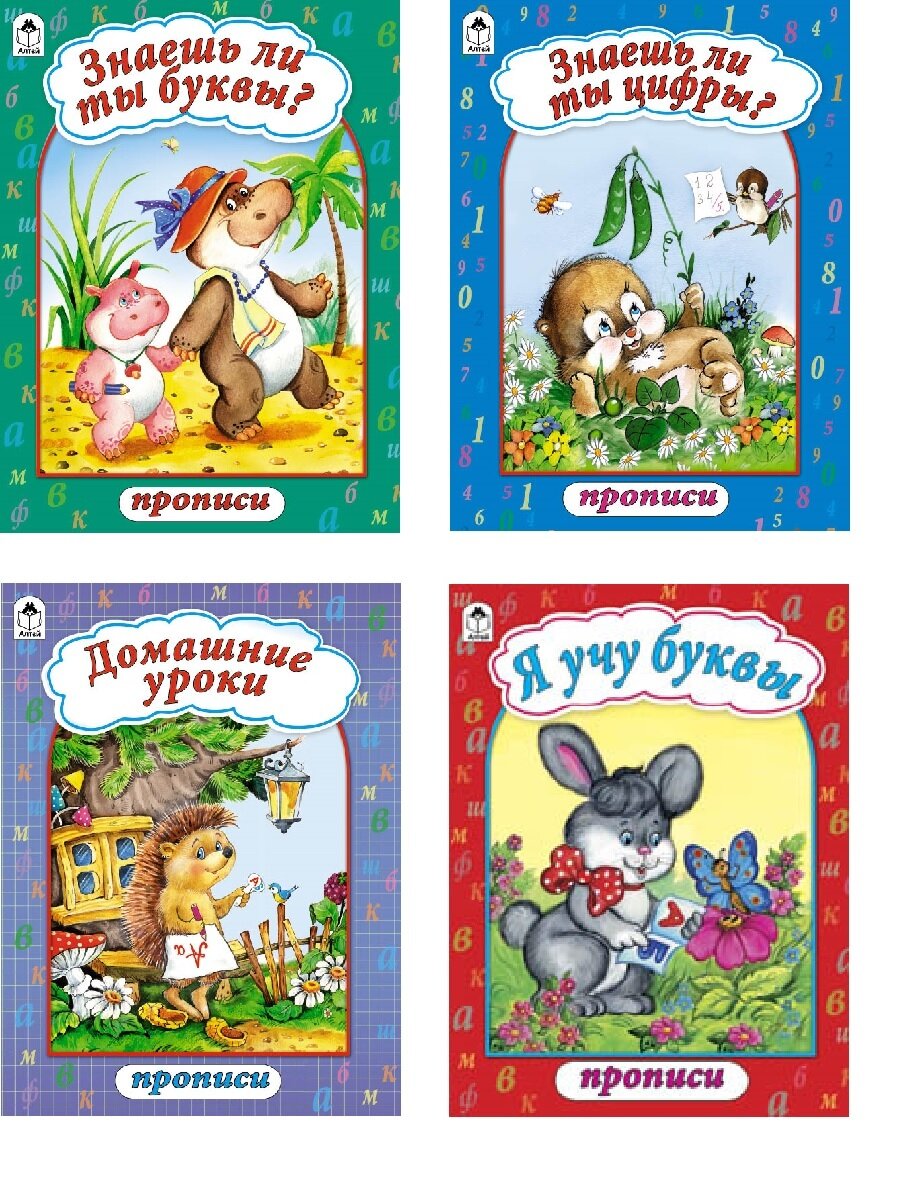 Прописи для дошкольников А4: Узоры, Цифры, Печатные и Письменные буквы.