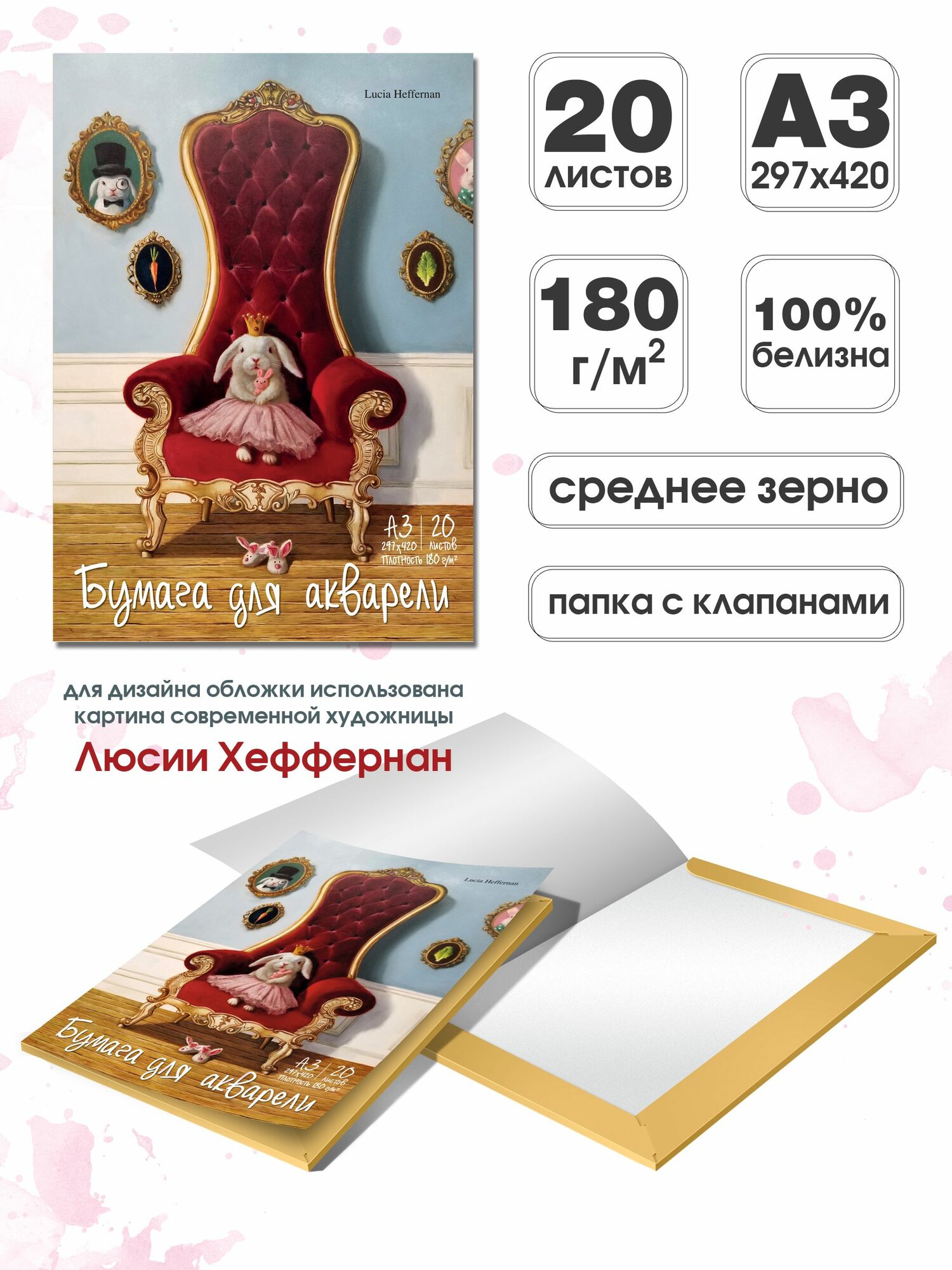 Бумага для рисования, для акварели ND Play "Принцесса" А3 в папке, 20 листов, 180 г/м2, белая