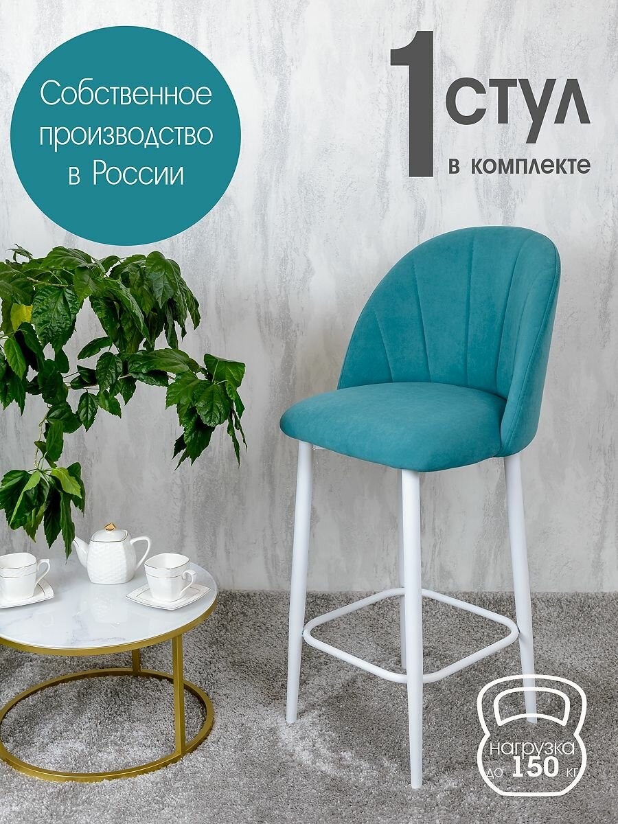 Полубарный стул мягкий со спинкой Лотос 1 шт, бирюзовый