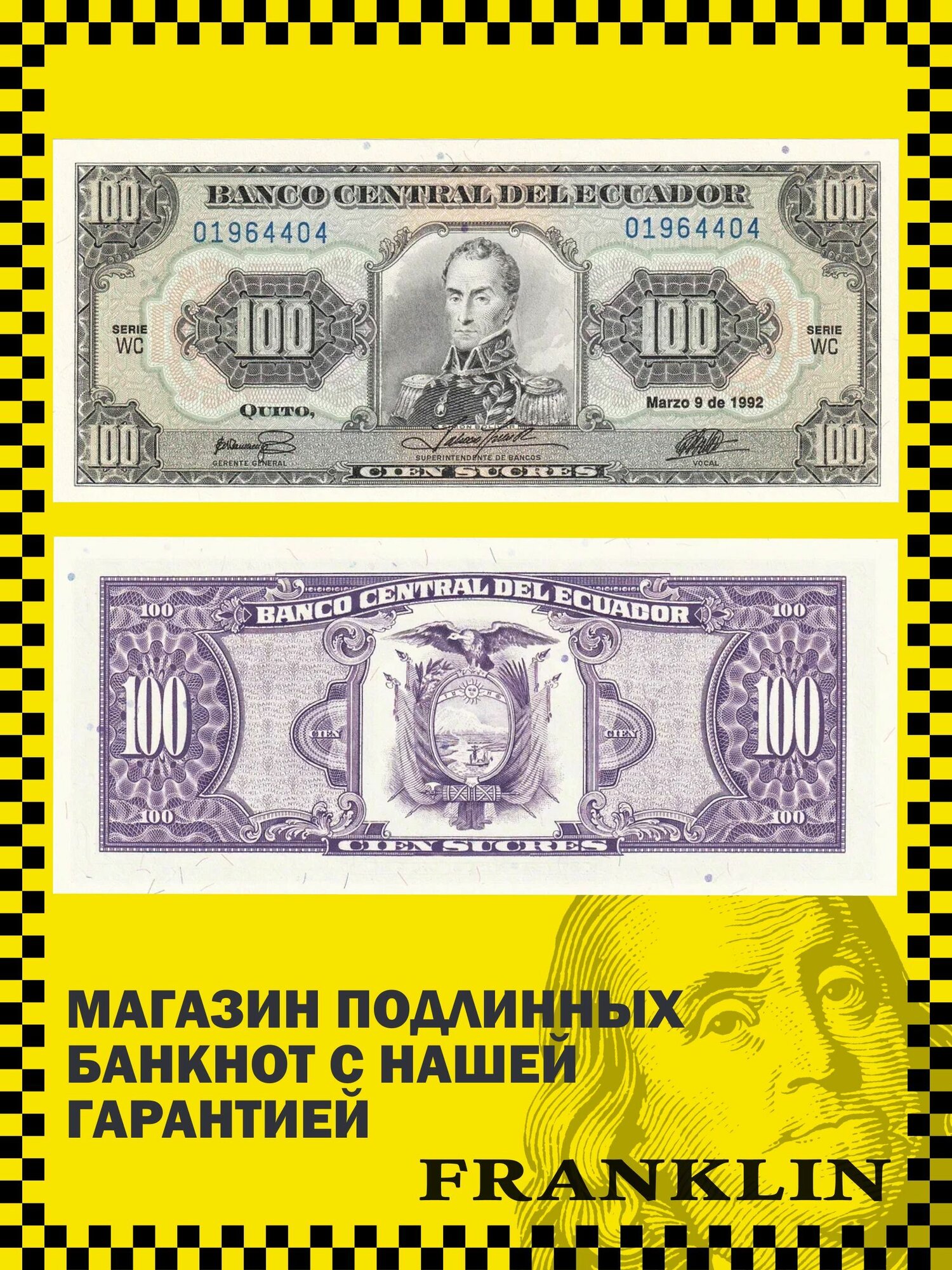 Банкнота Эквадор 100 сукре 1992 год (UNC) Pick 123Ab