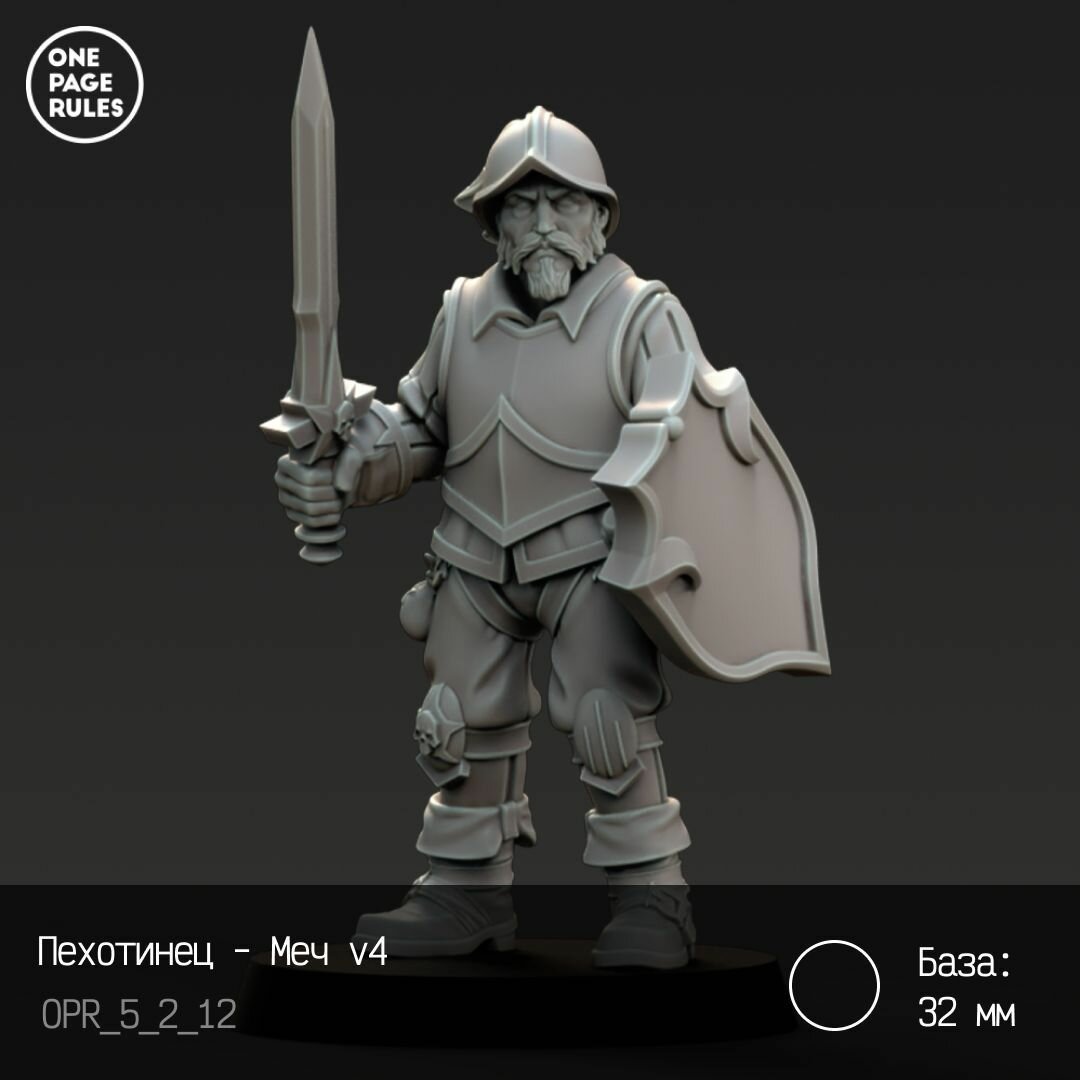 Миниатюра Пехотинец - Меч v4 ДнД / Вархаммер