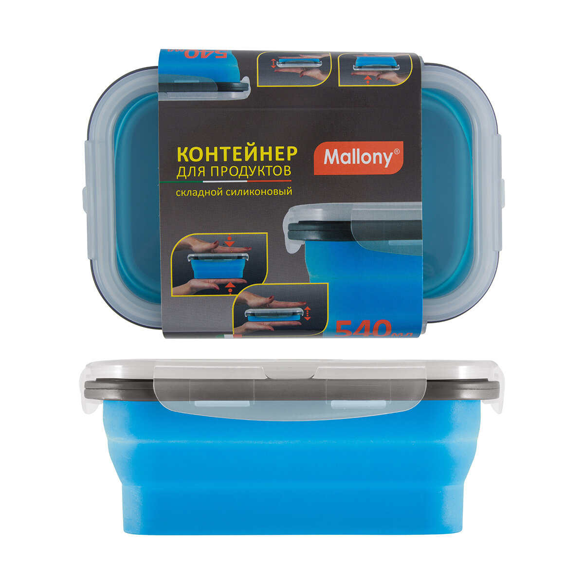 Контейнер складной силиконовый "Mallony" Migliore, 0,54 литра