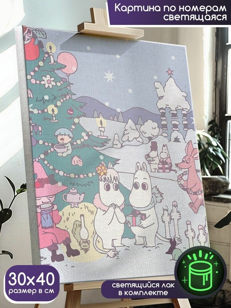 Картина по номерам со светящейся краской новый год муми тролль (moomin, туве янссон, эстетика, уют, снуснумрик) - 1978 40х30