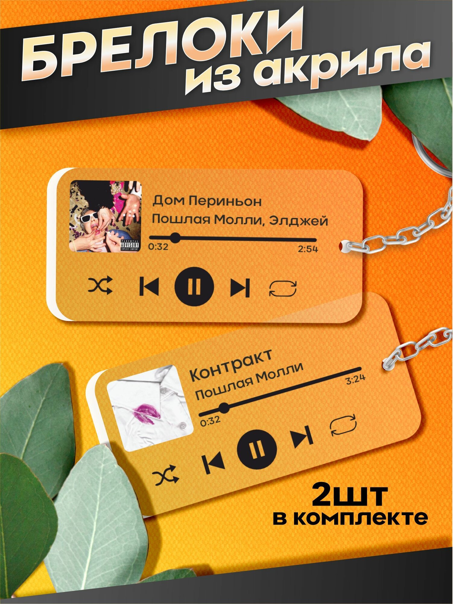 Брелок