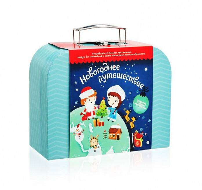 Bumbaram Чемоданчик с развлечениями "Новогоднее путешествие"