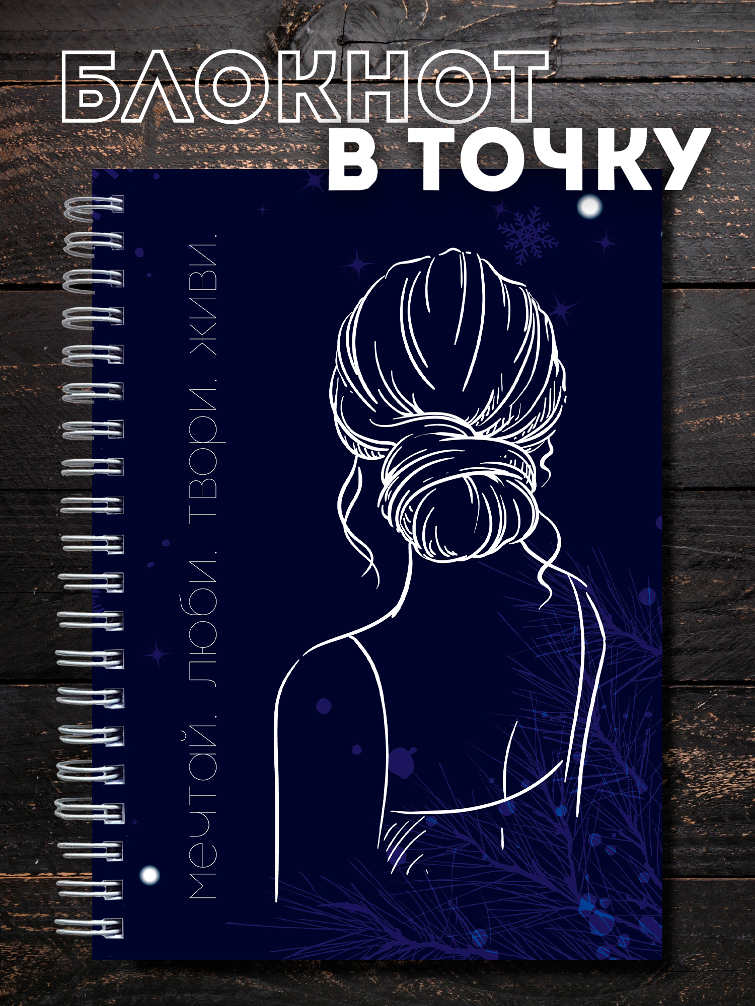 Блокнот в точку А5