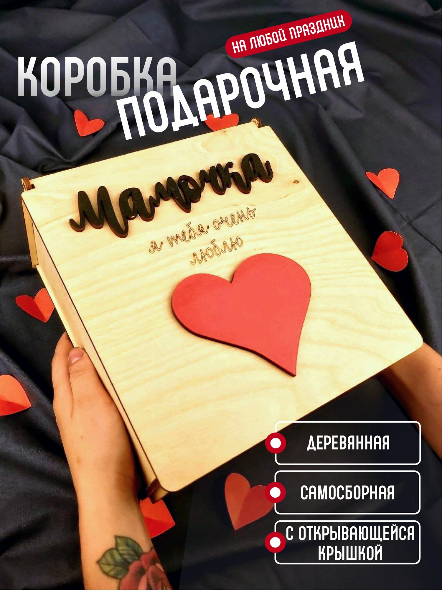 Подарочная коробка Для мамы, деревянная