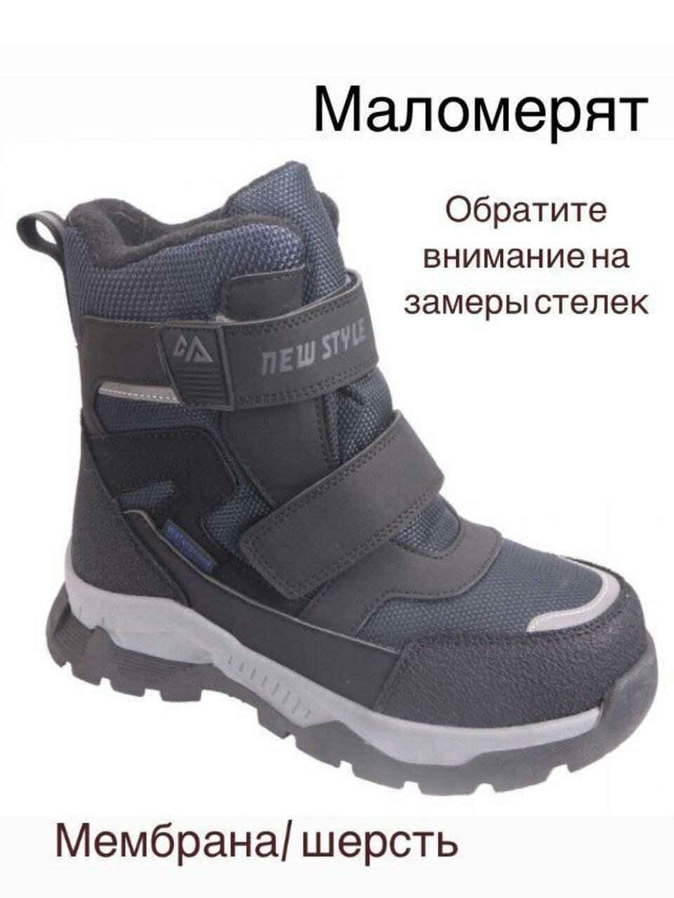 Ботинки мембрана