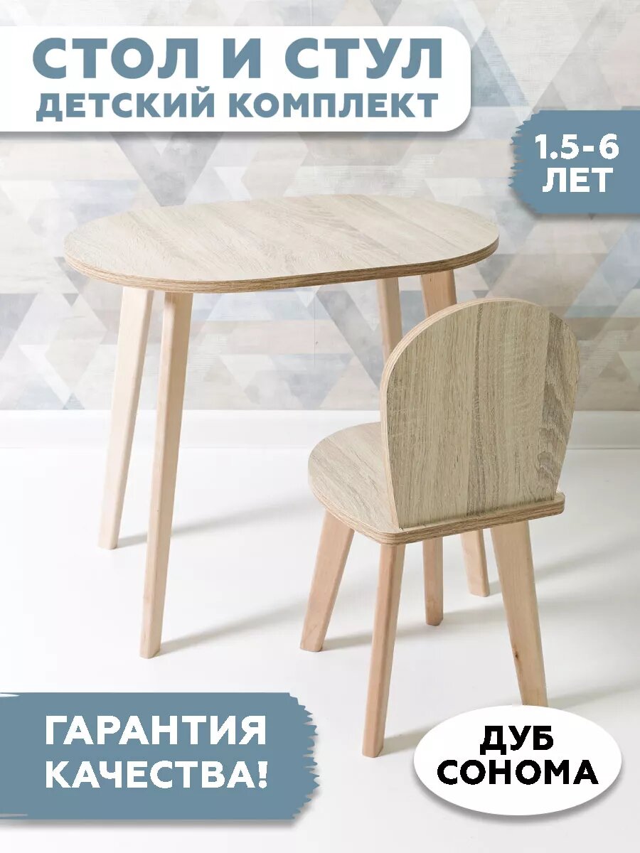 Детский стол и стул цвета дуб сонома, комплект детской мебели RuLes