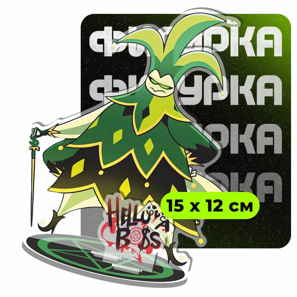 Фигурка акриловая Адский босс Маммон