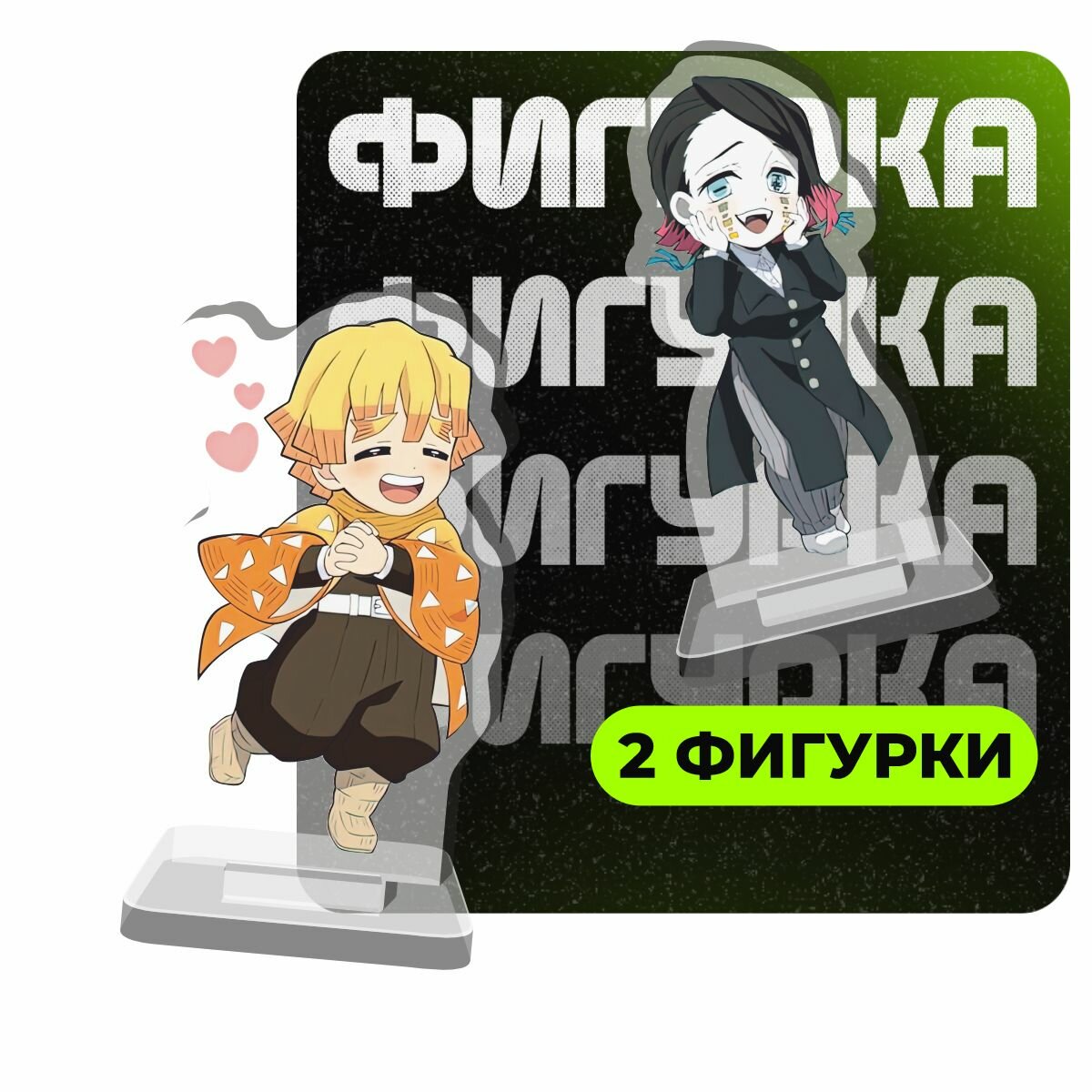 Фигурка акриловая Клинок рассекающий демонов чиби Зеницу Агацума и Энму