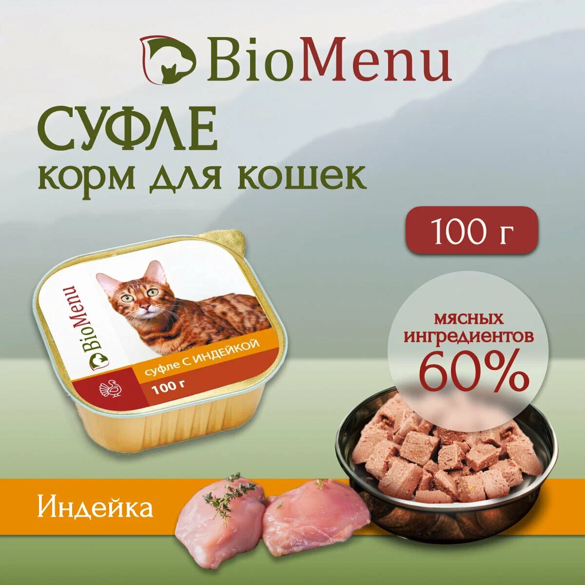 Корм для кошек BioMenu Консервы для кошек суфле Индейка ламистер 100 г, 1 шт