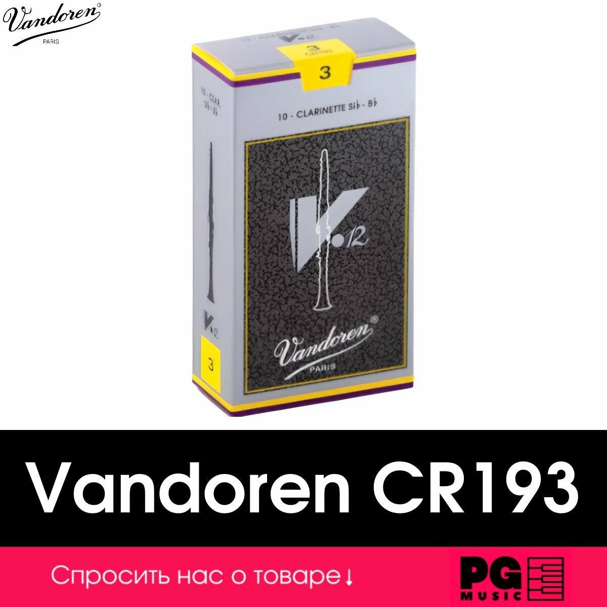 Трости для кларнета Bb №3 Vandoren CR193