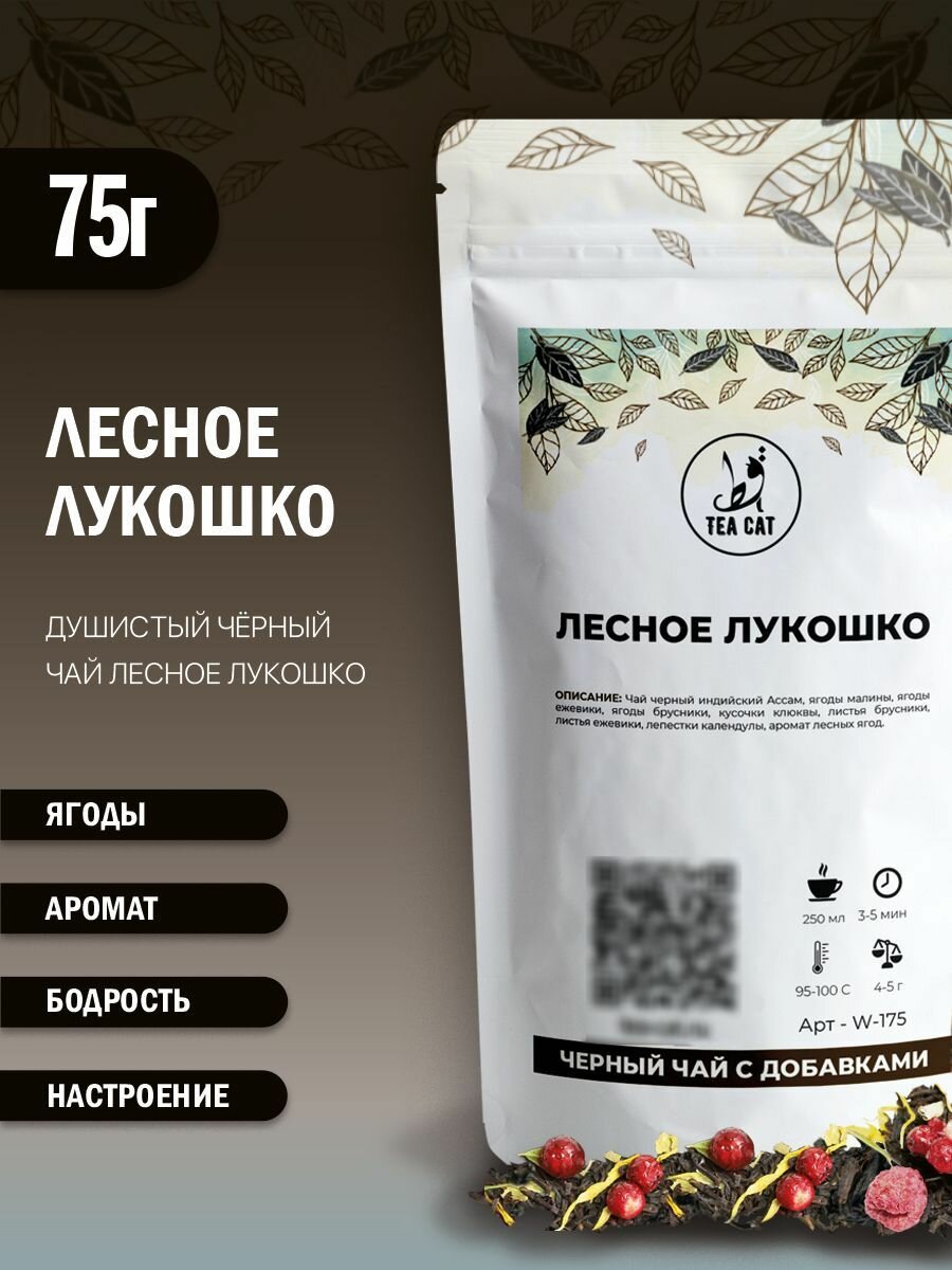 Чай черный Лесное Лукошко, 75г