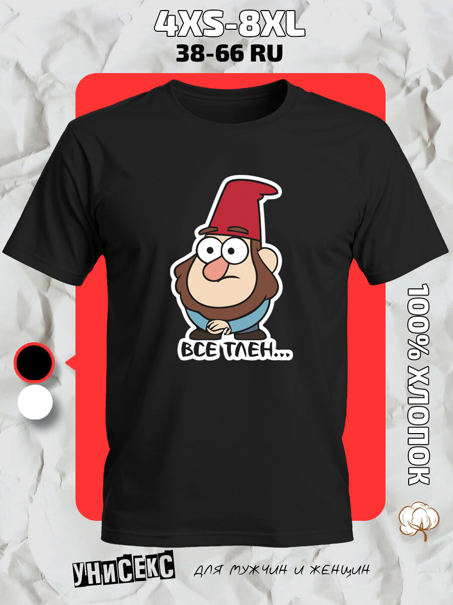 Футболка с принтом гравити фолз гном Джеф