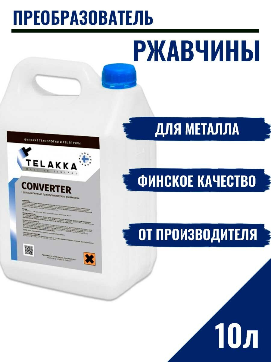 Мощный преобразователь ржавчины без смывания и антикоррозийное средство для автомобиля от финского бренда Телакка 10л