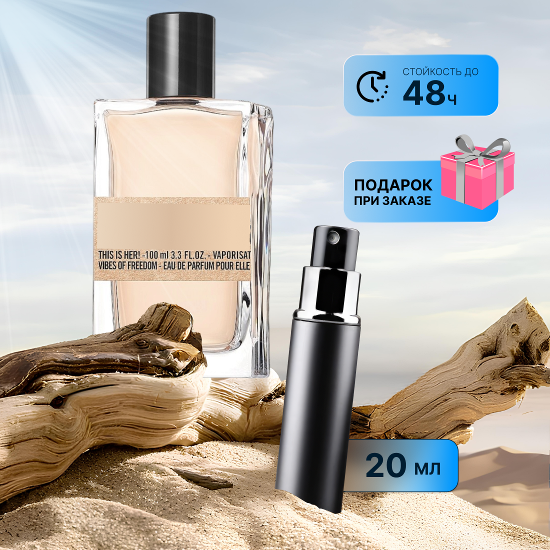 Духи по мотивам ZADIG & VOLTAIRE This Is Her! Vibes Of Freedom перезаполняемый флакон 20 мл