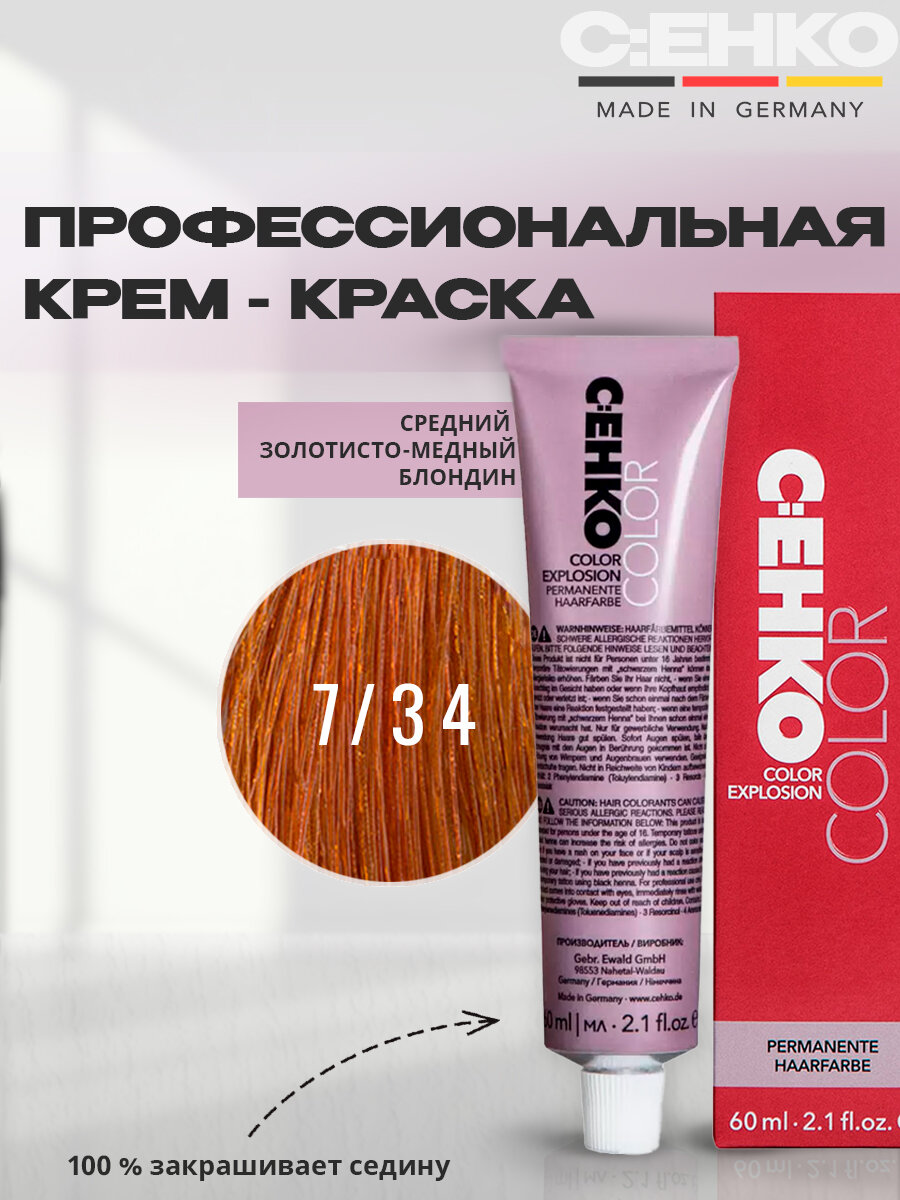 C: EHKO Крем-краска для волос 7/34 Средний золотисто-медный блондин, 60 мл