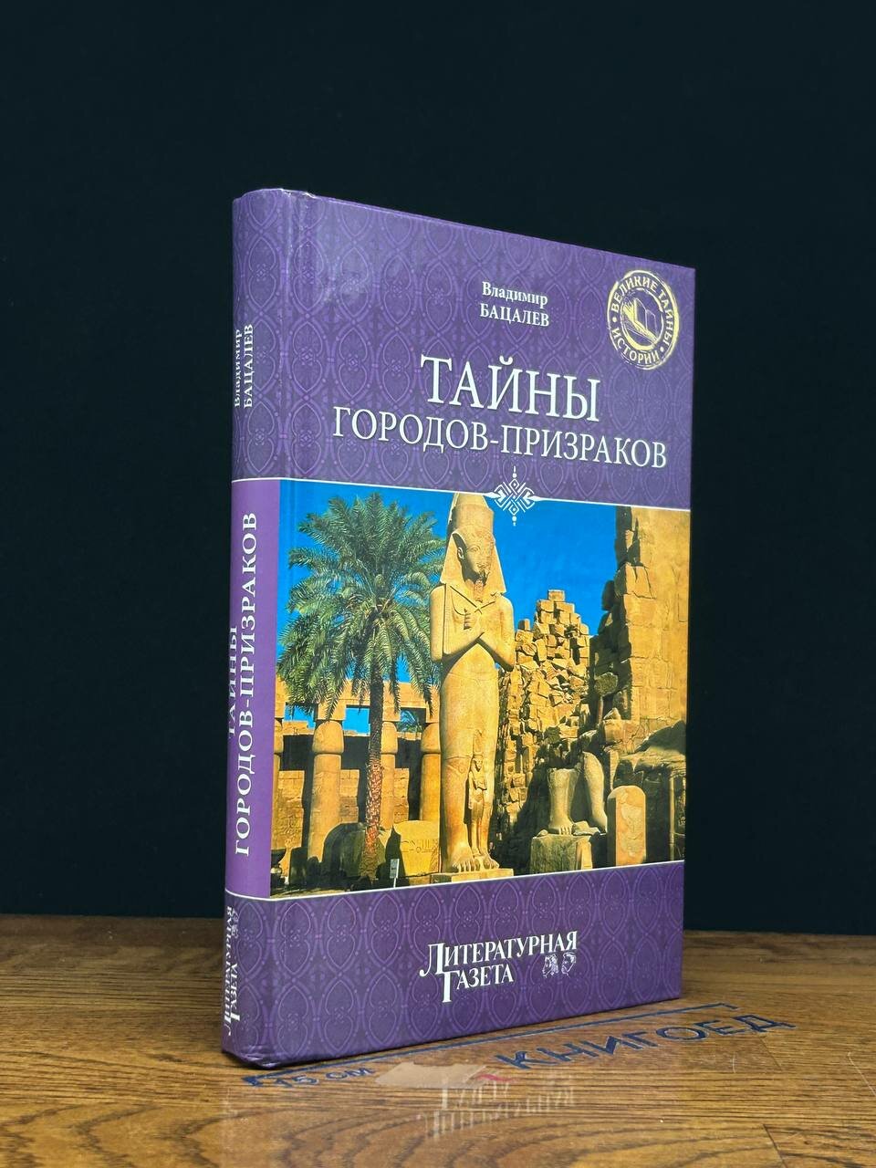 Книга. Тайны городов-призраков 2012 (2042506507728)