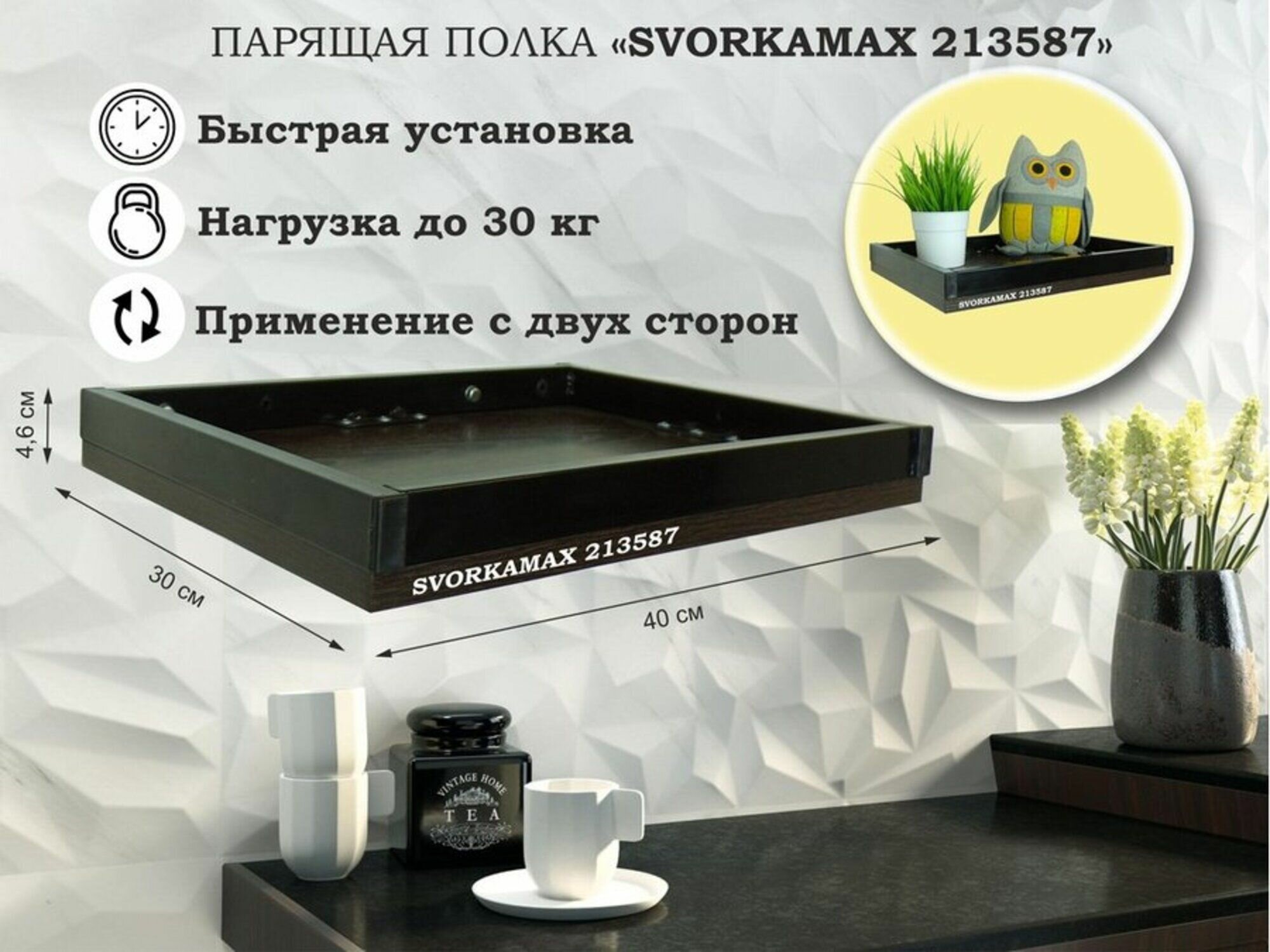 Парящая полка скрытого крепления, бортики из металла , черный 30х40 см, венге