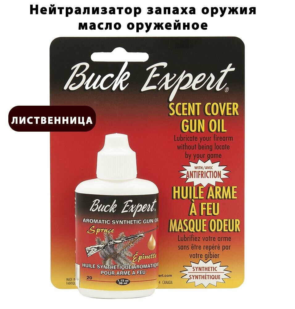 Масло оружейное - нейтрализатор запаха (лиственница) Buck Expert, 36мл