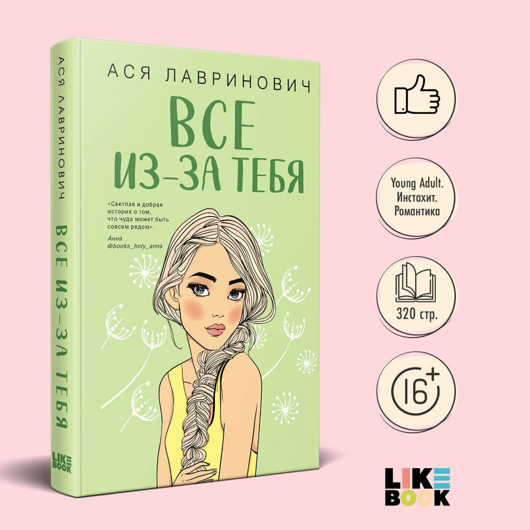 Все из-за тебя — фото 1