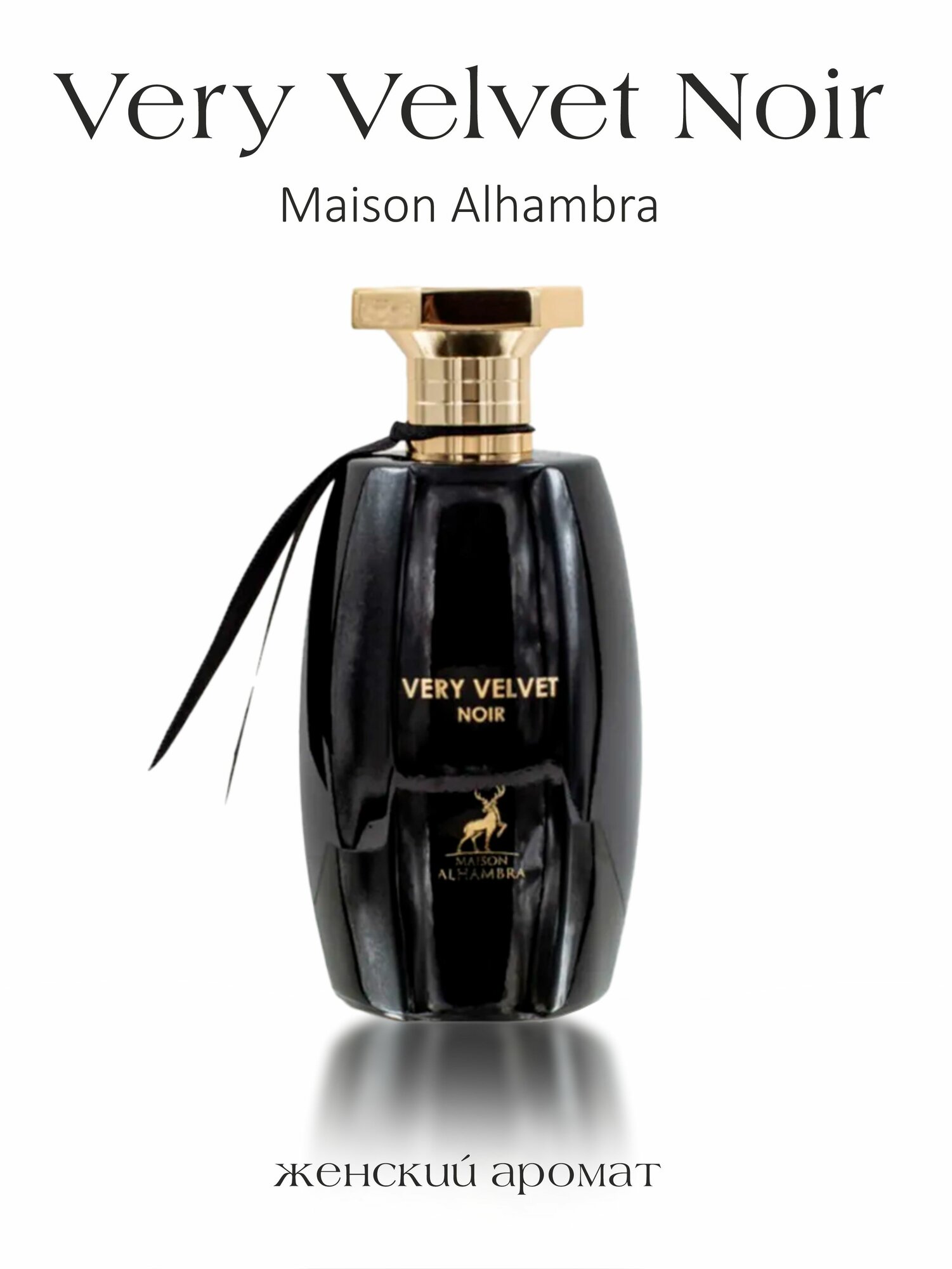 Парфюмерная вода Velvet noir, Alhambra, 100 мл