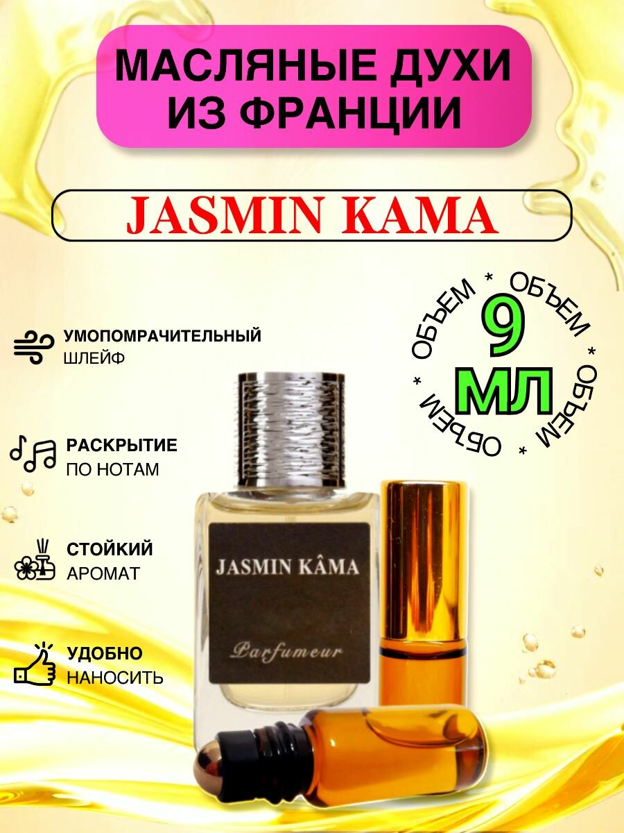 Jasmin Kama/Жасмин Кама Духи Масляные Стойкие
