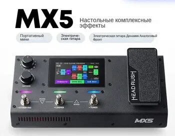 HeadRush MX5 Контроллер для гитарного усилителя