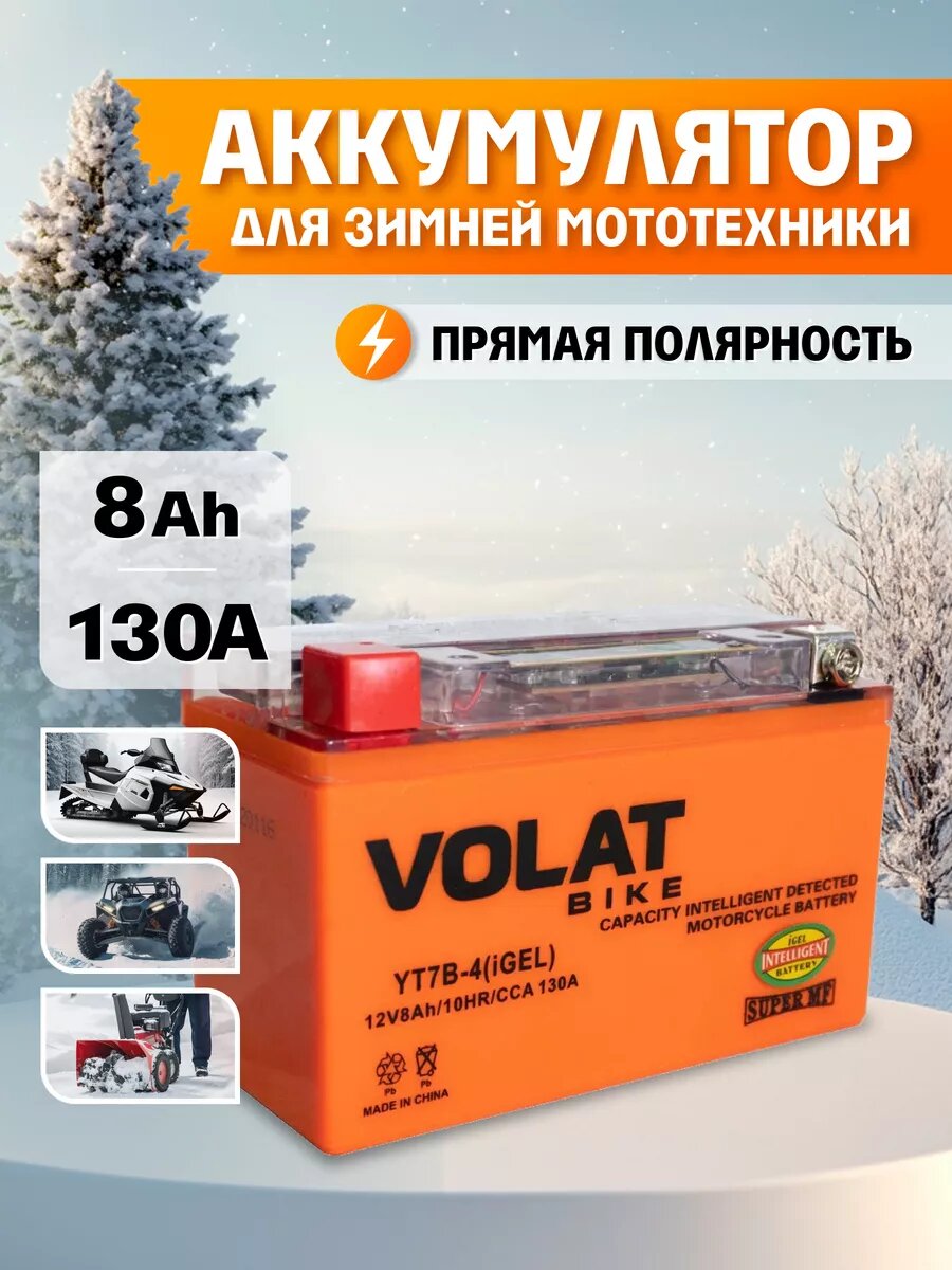 Гелевый аккумулятор на мотоцикл, мопед, скутер 12 вольт 8ач