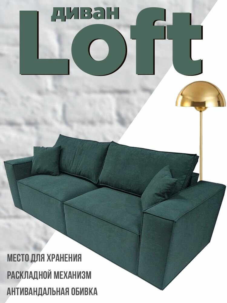 Прямой Диван лофт, со спальным местом 180х200, наполнение ППУ, с мягкими подлокотниками, темно-зеленый Selfie Dusty Green