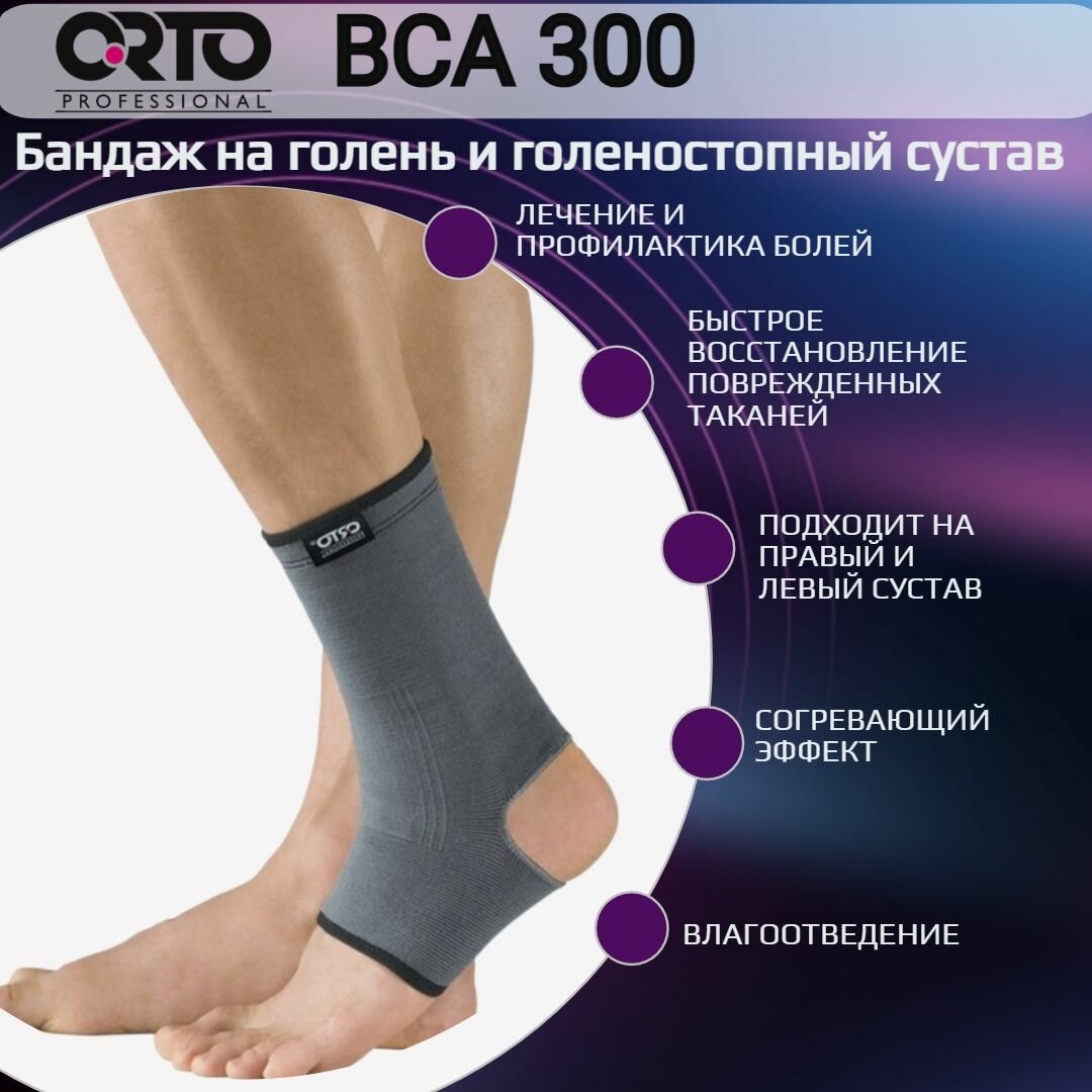 Бандаж на голеностопный сустав эластичный BCA-300, Ортез фиксатор, суппорт ортопедический. Бандаж спортивный с поддержкой, Носок фиксирующий на голень, BCA-300