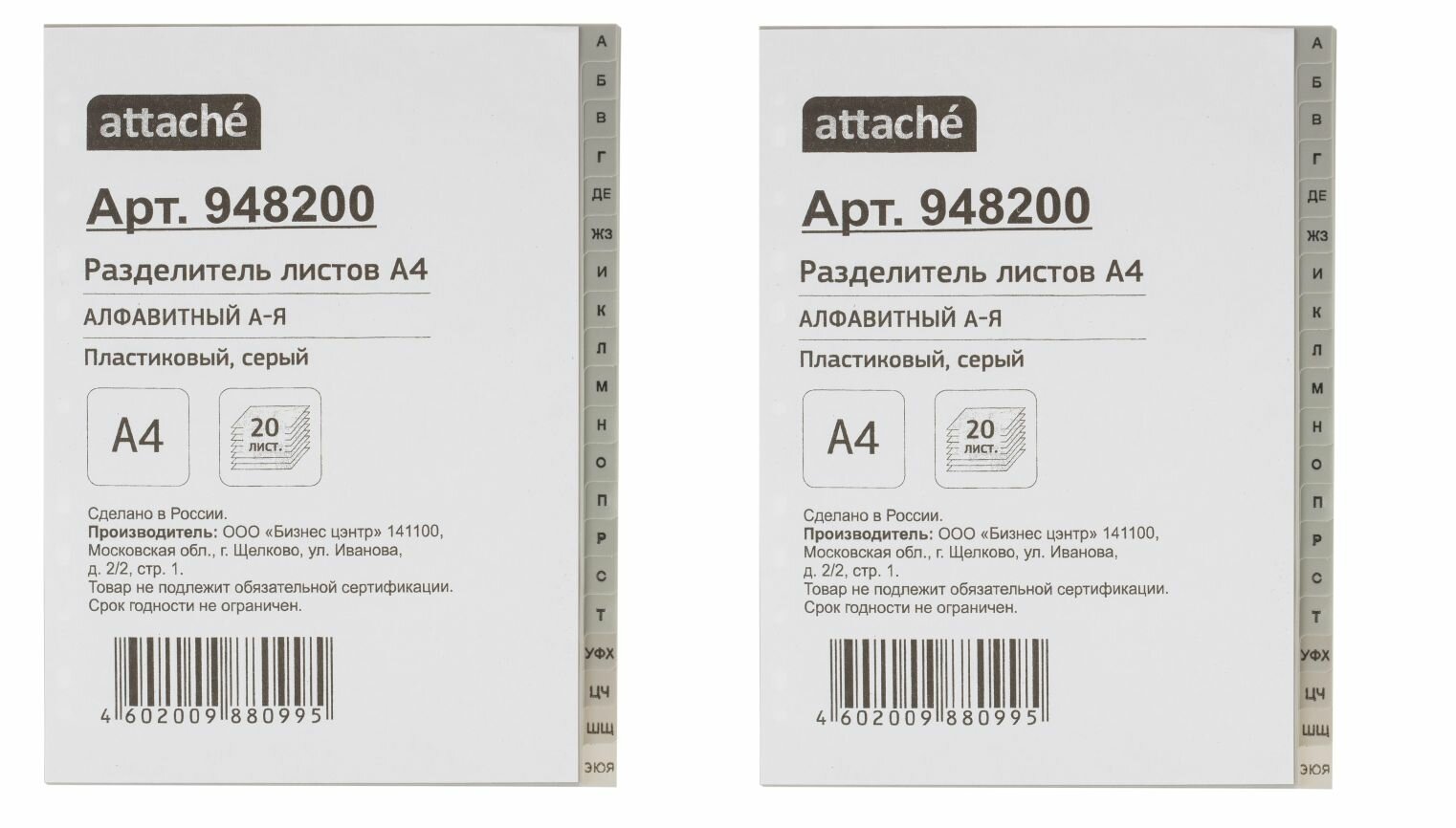 Attache Разделитель листов алфавит А-Я, А4, 20 разделов, 2 уп.