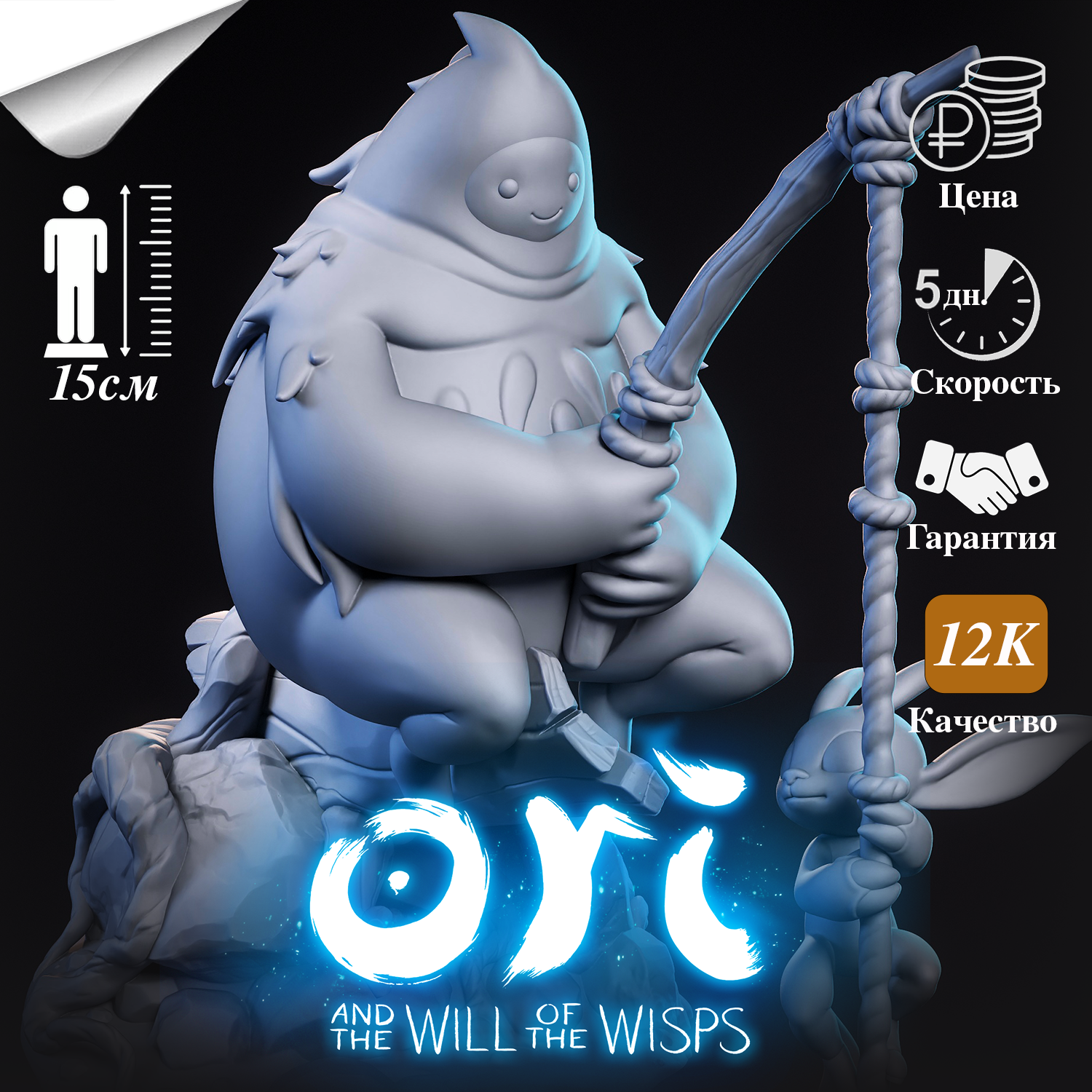 Фигурка Ori and the Blind Forest