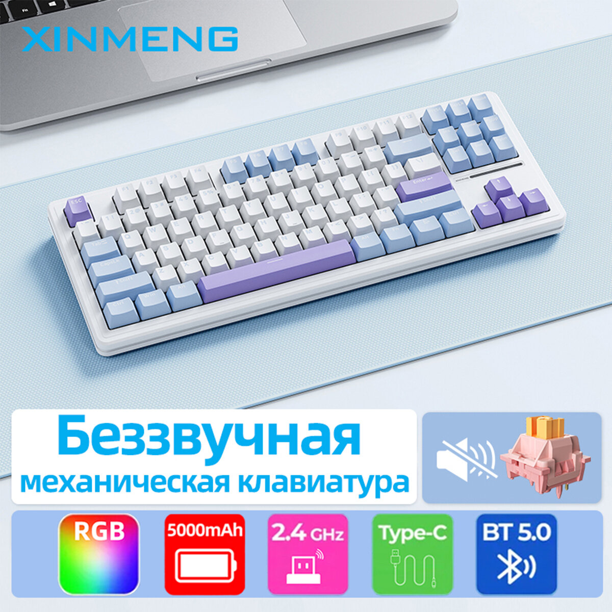 Механическая клавиатура xinmeng M87ProV2, RGB Подсветка, три режима подключения,87 клавиш