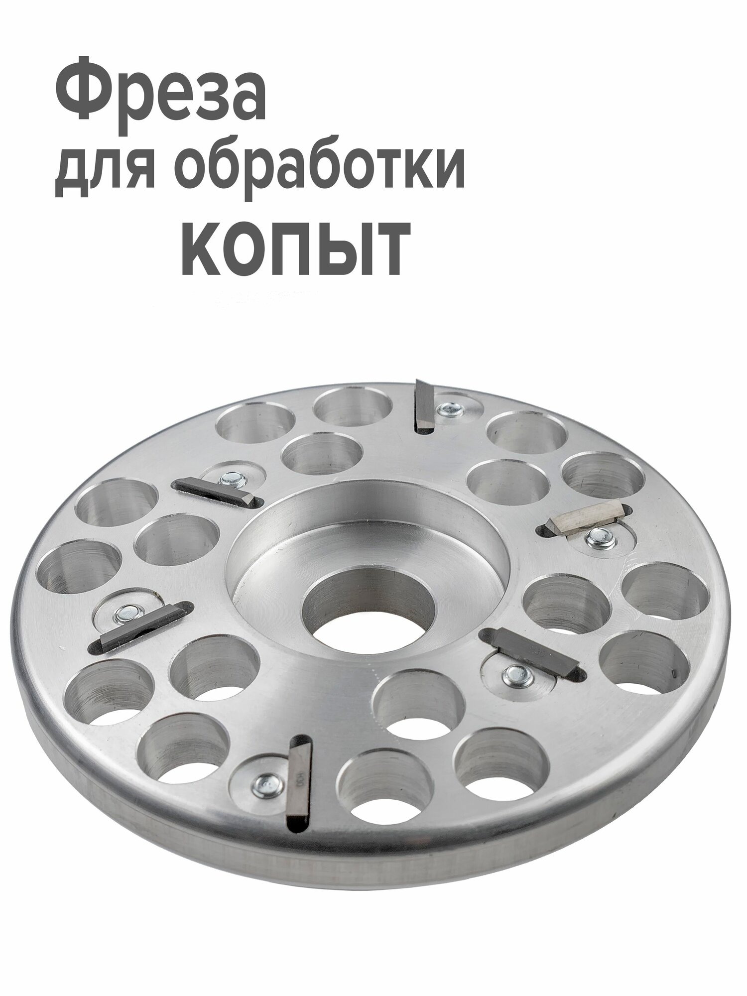 Диск для чистки копыт 6 ножей